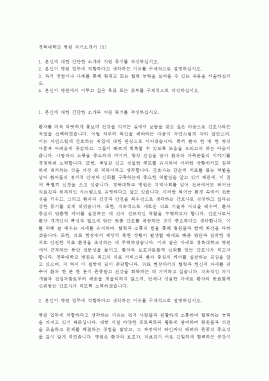 경북대학교 병원 자기소개서 (5)-1페이지
