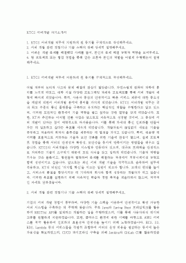 KTCS 서버개발 자기소개서-1페이지