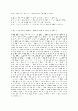 HL만도 R&D(SW)-판교-섀시 시스템 Platform SW 개발 자기소개서-1페이지