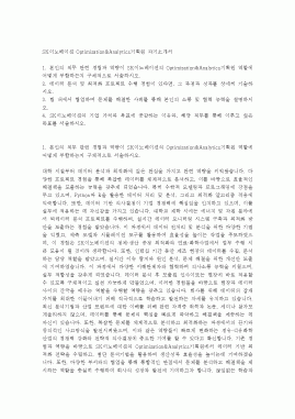 SK이노베이션 Optimization&Analytics기획원 자기소개서-1페이지