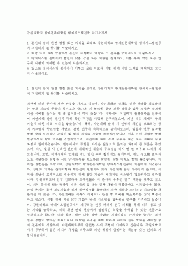강원대학교 방재전문대학원 방재시스템전공 자기소개서-1페이지