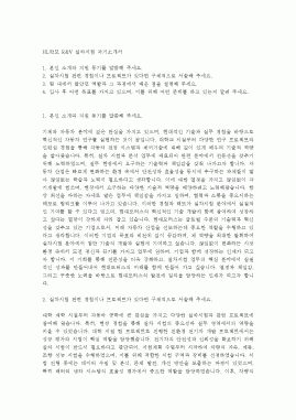 HL만도 R&V 실차시험 자기소개서-1페이지