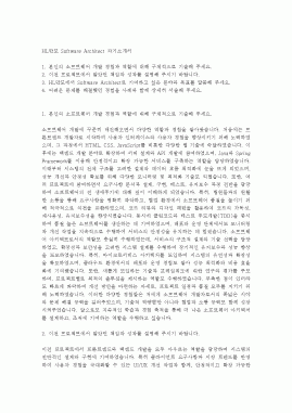 HL만도 Software Architect 자기소개서-1페이지