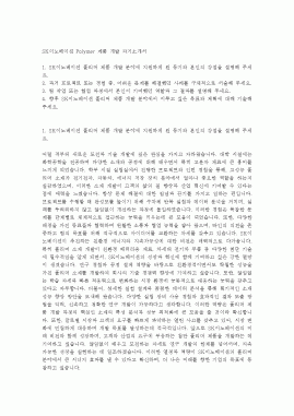 SK이노베이션 Polymer 제품 개발 자기소개서-1페이지