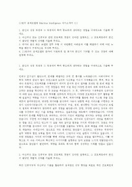 11번가 검색모델링 Machine Intelligence 자기소개서 (1)-1페이지