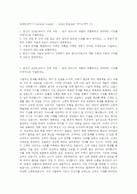 ASML코리아 Customer Support - Install Engineer 자기소개서 (2)-1페이지