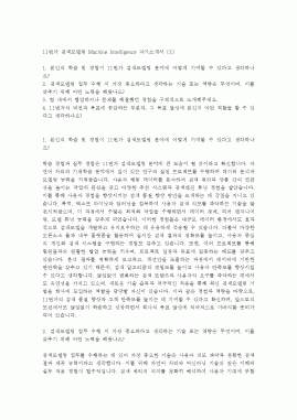 11번가 검색모델링 Machine Intelligence 자기소개서 (2)-1페이지
