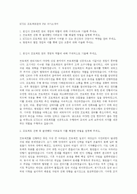 KTDS 프로젝트관리 PM 자기소개서-1페이지