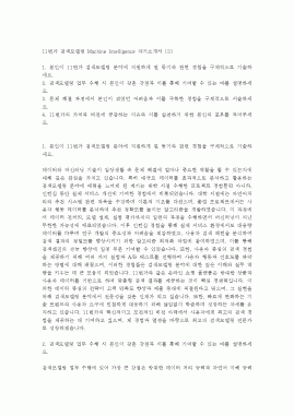 11번가 검색모델링 Machine Intelligence 자기소개서 (3)-1페이지