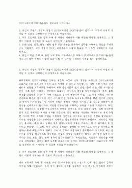 SK이노베이션 SHE기술·관리 엔지니어 자기소개서-1페이지
