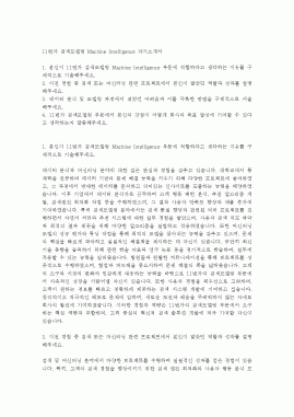 11번가 검색모델링 Machine Intelligence 자기소개서-1페이지