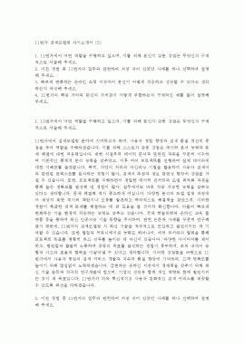 11번가 검색모델링 자기소개서 (3)-1페이지