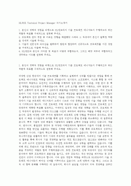 HL만도 Technical Project Manager 자기소개서-1페이지