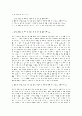 KTH 가공운영 자기소개서-1페이지