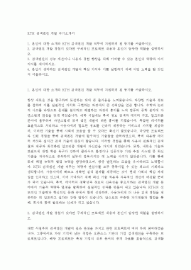 KTH 검색엔진 개발 자기소개서-1페이지