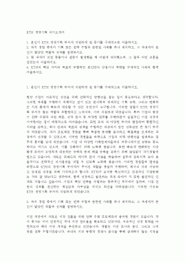 KTH 경영기획 자기소개서-1페이지