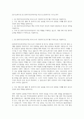 SK이노베이션 SK 트레이딩인터네셔널 비즈니스(트레이딩) 자기소개서-1페이지