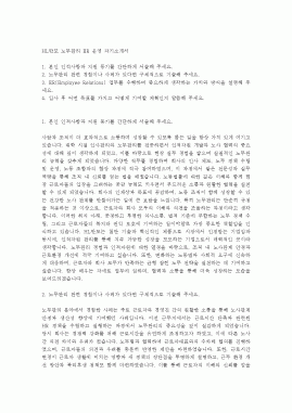 HL만도 노무관리 ER 운영 자기소개서-1페이지