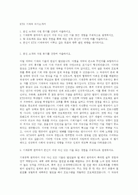 KTH 기계직 자기소개서-1페이지