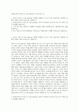 ASML코리아 DUV CS UIR Engineer 자기소개서 (4)-1페이지