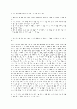 HL만도 로봇관제(SW) 로봇 관제 SW 개발 자기소개서-1페이지