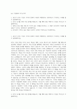 kth 기업문화 자기소개서-1페이지