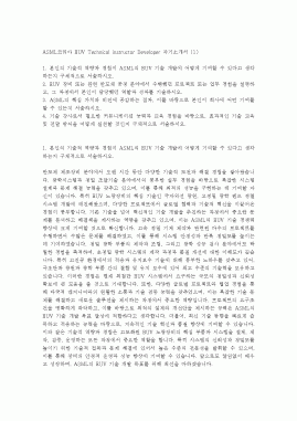 ASML코리아 EUV Technical instructor Developer 자기소개서 (1)-1페이지