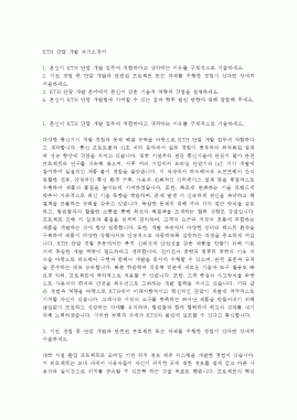 KTH 단말 개발 자기소개서-1페이지