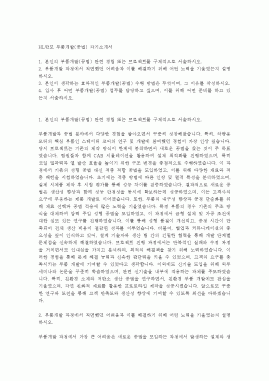 HL만도 부품개발(공법) 자기소개서-1페이지