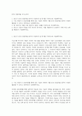 KTH 단말개발 자기소개서-1페이지