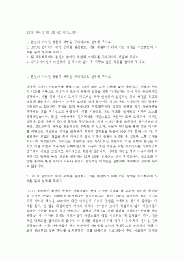 KTH 디자인 UI UX BX 자기소개서-1페이지
