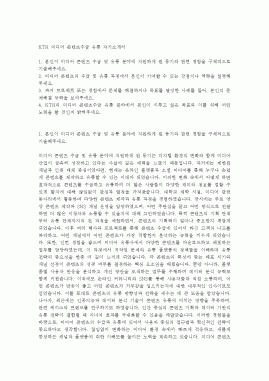 KTH 미디어 콘텐츠수급 유통 자기소개서-1페이지