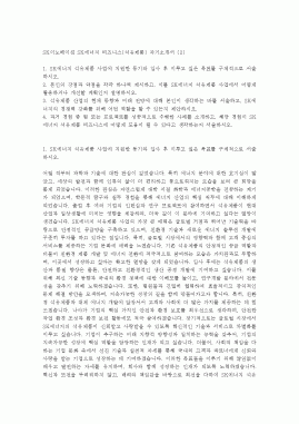 SK이노베이션 SK에너지 비즈니스(석유제품) 자기소개서 (2)-1페이지