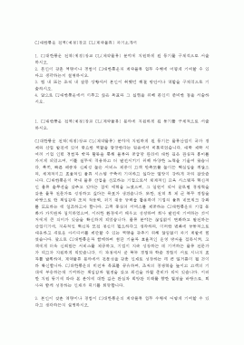 CJ대한통운 전역(예정)장교 CL(계약물류) 자기소개서-1페이지