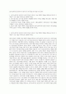 SK이노베이션 SK에너지 엔지니어 계기기술 전기기술 자기소개서-1페이지