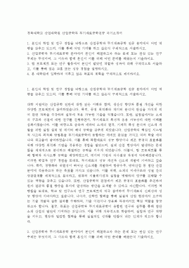 경북대학교 산업대학원 산업공학과 무기재료공학전공 자기소개서-1페이지
