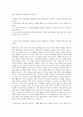 KTH 방송컨텐츠 유통지원 자기소개서-1페이지