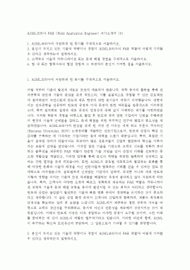 ASML코리아 FAE (Field Application Engineer) 자기소개서 (5)-1페이지
