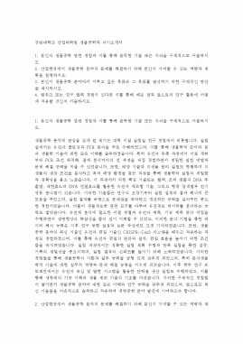 강원대학교 산업대학원 생물공학과 자기소개서-1페이지