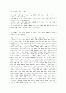KTH 상품편성 운영 자기소개서-1페이지