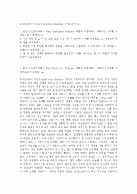 ASML코리아 Field Application Engineer 자기소개서 (2)-1페이지