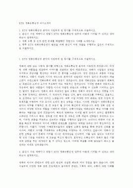KTH 영화유통운영 자기소개서-1페이지