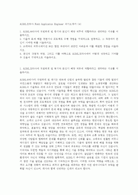 ASML코리아 Field Application Engineer 자기소개서 (4)-1페이지