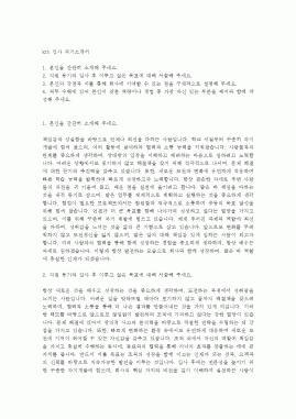 kth 인사 자기소개서-1페이지