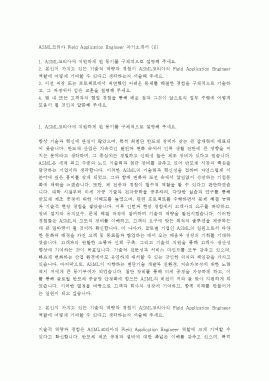 ASML코리아 Field Application Engineer 자기소개서 (6)-1페이지