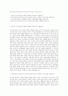 SK이노베이션 SK에너지 엔지니어(전기기술) 자기소개서 (2)-1페이지