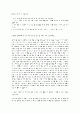 KTH 전략기획 자기소개서-1페이지