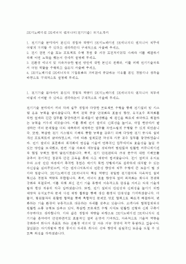SK이노베이션 SK에너지 엔지니어(전기기술) 자기소개서-1페이지
