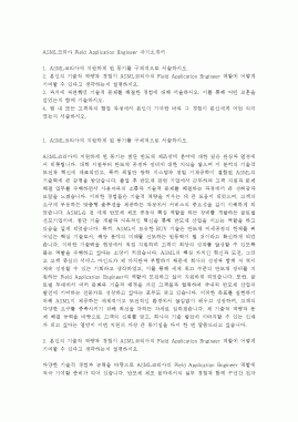 ASML코리아 Field Application Engineer 자기소개서-1페이지