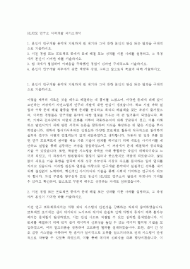 HL만도 연구소 시작개발 자기소개서-1페이지